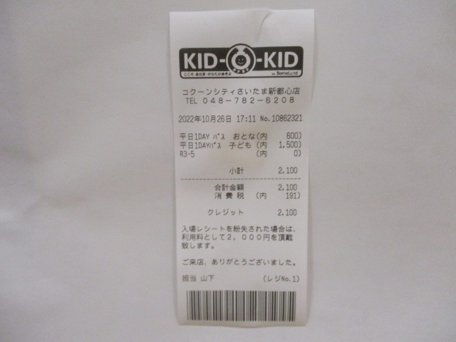 キドキド コクーンシティさいたま新都心店の